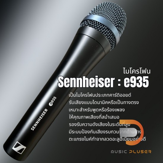 Sennheiser e935 Dynamic Microphone